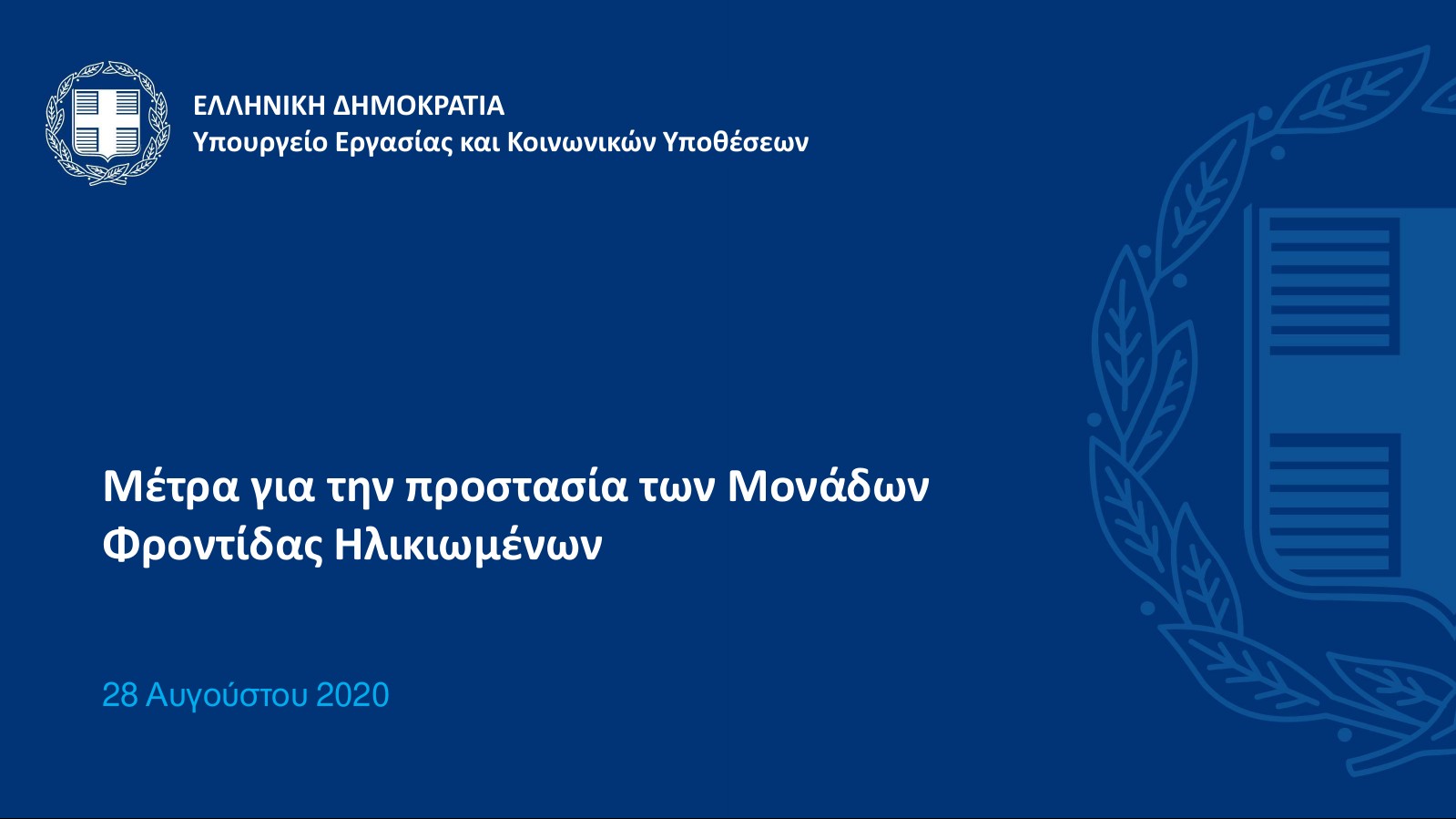 Καλλιστώ Care | Ασφάλεια κατά του Covid 19
